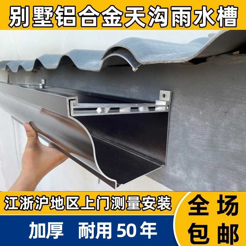 Profile villa room of the day finished aluminium alloy gutter ...