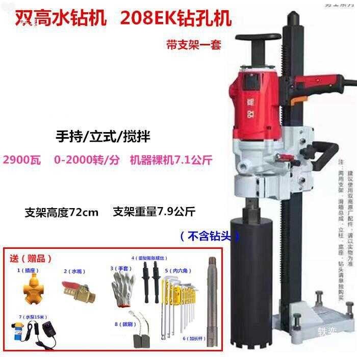 Double high water drilling machine, 208E water free sealing speed ...