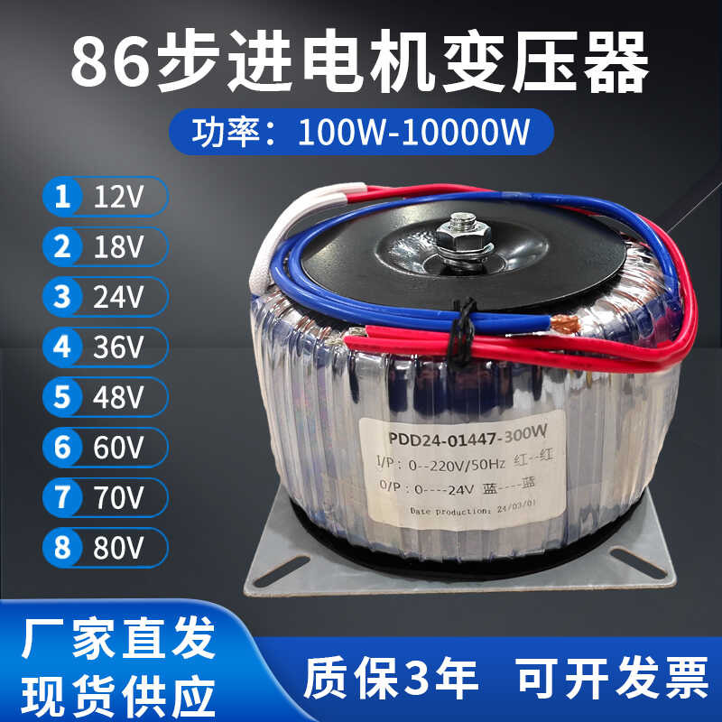 86 Step Motor Drive Supply Pure Copper High Power Ring Bull Transformer ...