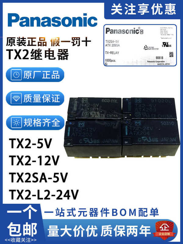 Panasonic relay TX2-3V TX2-5V TX2-12V TX2-24V TX2-L2 TX2SA-5V 12V ...