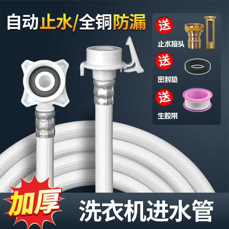 Adapt to Midea fully automatic washing machine, inlet injection ...