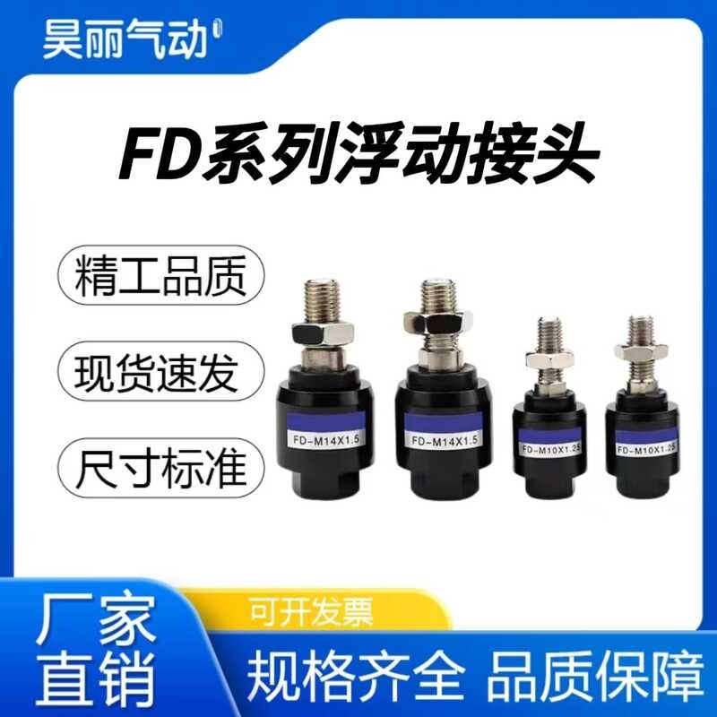 Universal swing floating joint FD1004 M4 0.7 M5 * 0.8 M8 M10 M12 M16 ...