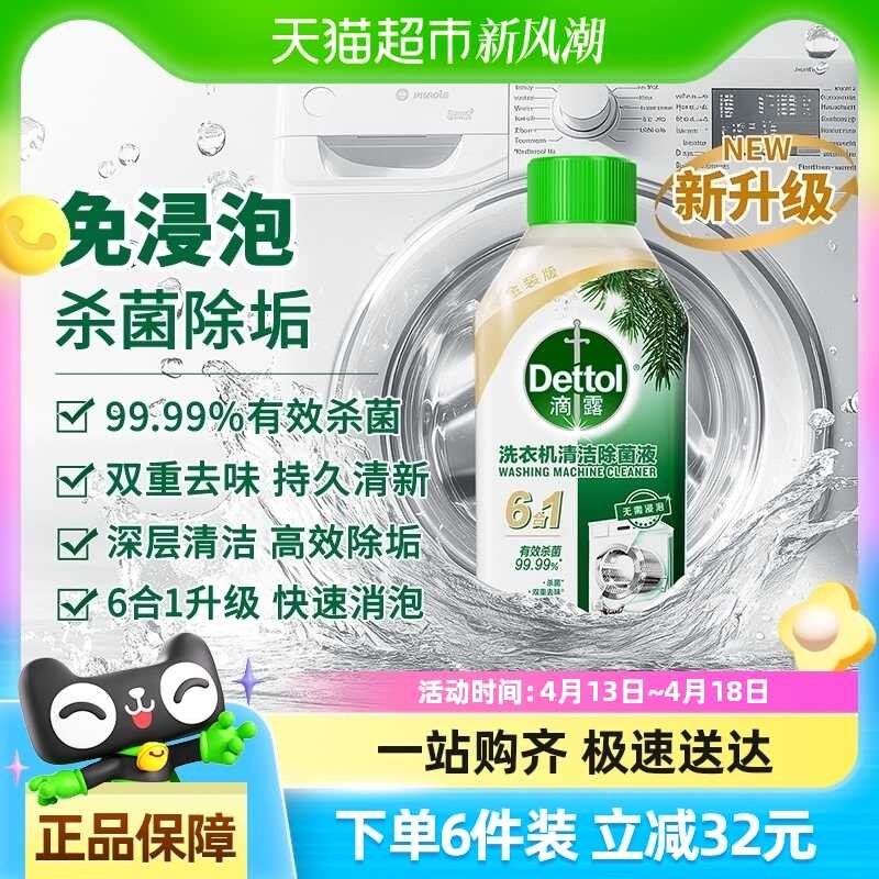 Dettol/Dettol Washing Machine Cleaner 2.0 Gold Edition Classic Pine ...
