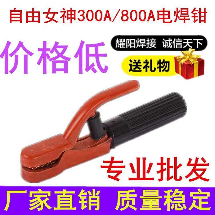 Statue of Liberty tongs 300A/500A/600A/800A/Japanese style tongs/non scalding hand welding tong ...