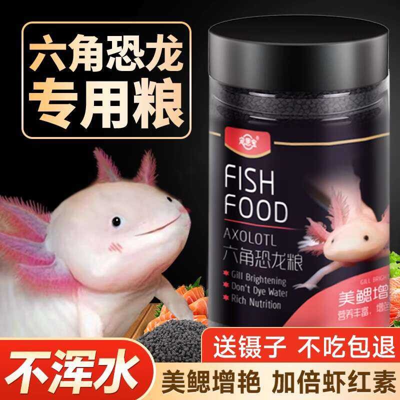 Hexagonal Dinosaur Feed Special Small Pellet Food Home Use Bottom ...