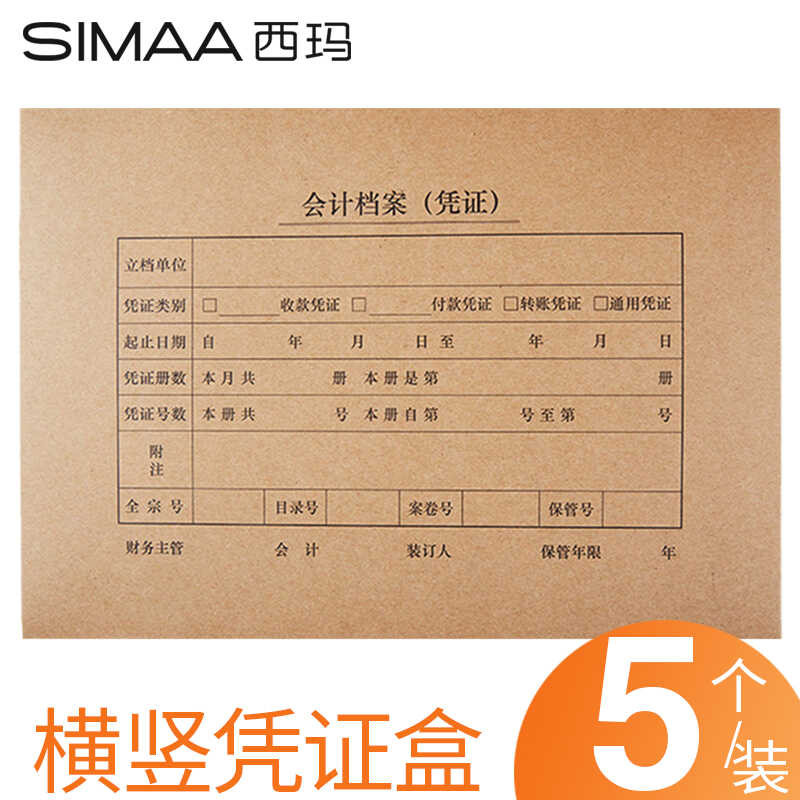 UFIDA office A4 accounting voucher archive kraft paper document file ...