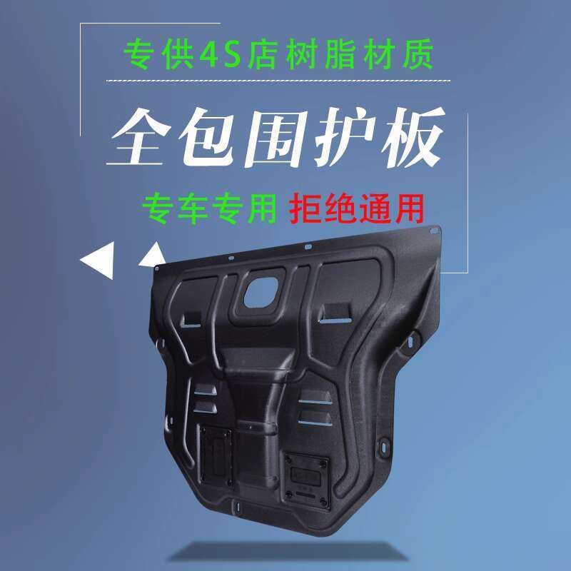 Suitable For 2025 Jetta Va7 Resin Engine Lower Guard Plate Chassis ...
