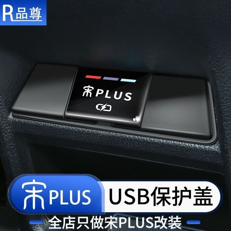 BYD Sealion 6 Rear USB Protective Cover Car Charging Port Protective ...