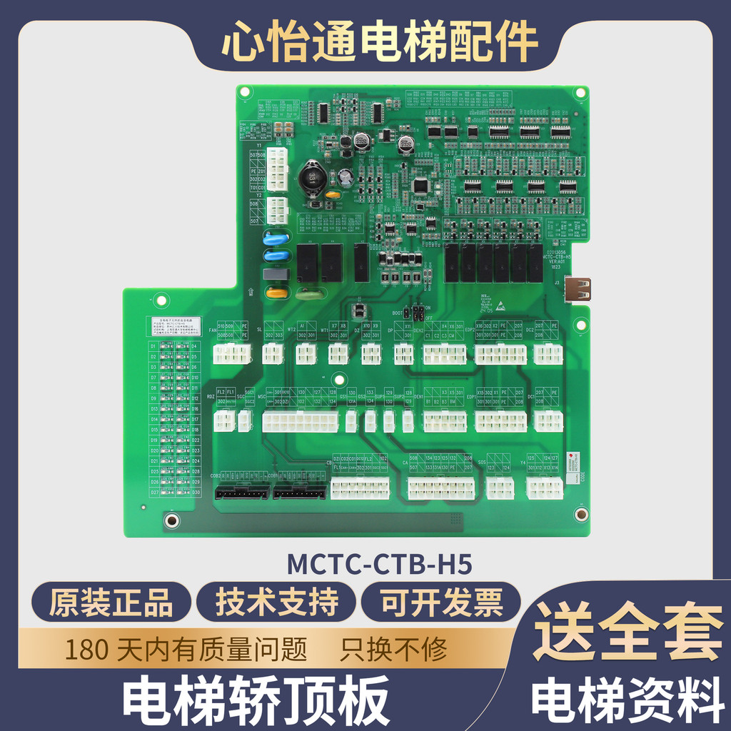 The MCTC-CTB-H5 MCTC-CTB-H3 communication board top elevator Merak is compatible with the proto ...