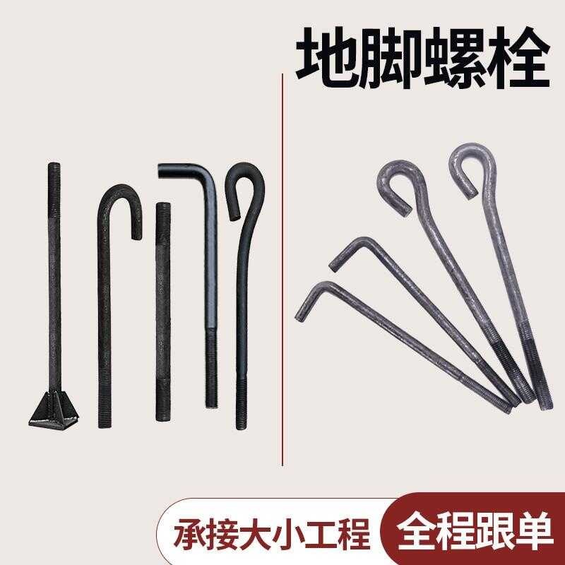 Anchor bolt pre embedded part 7-character 9L national standard high ...