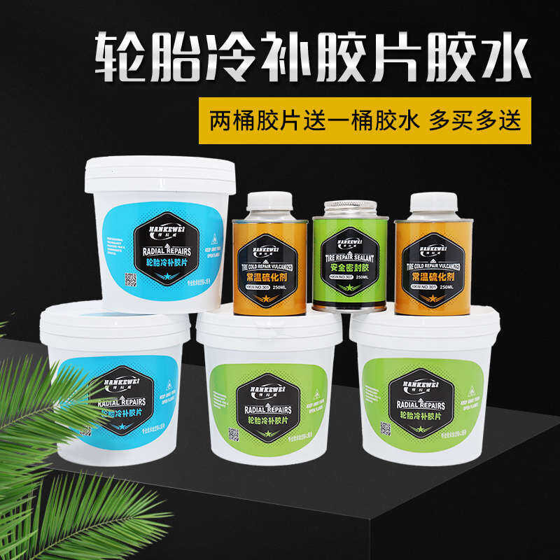 Film adhesive, vacuum patch, mushroom nail, outer inner tube, cold ...