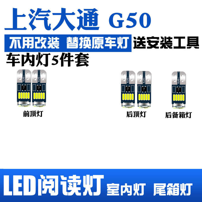 SAIC Maxus G50 LED reading light, roof lighting, indoor interior trunk ...