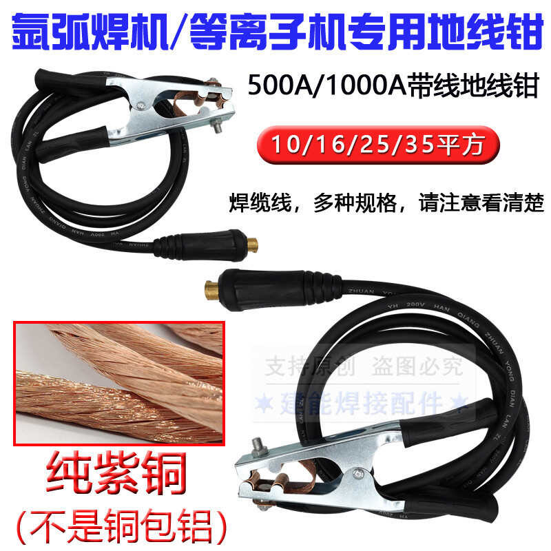 Welding machine ground wire clamp, argon arc welding machine ground ...