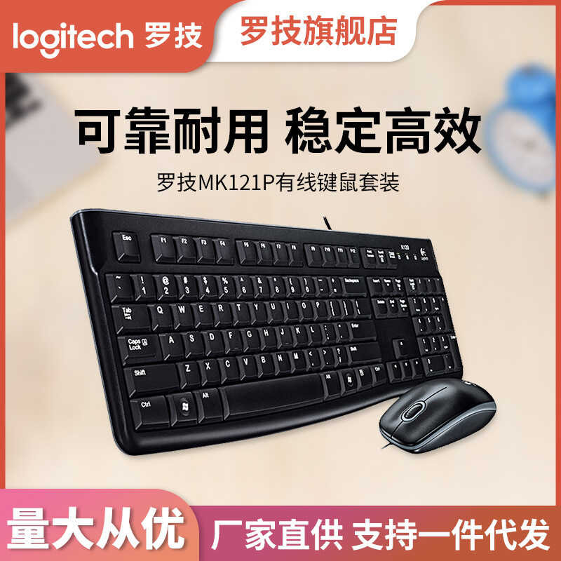 A1 Logitech 121P Wired Keyboard Mouse Set 120 Splash Proof Office And ...