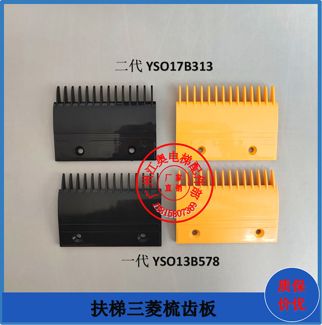 first and second generation YS017B313YS013B578 escalator step comb ...
