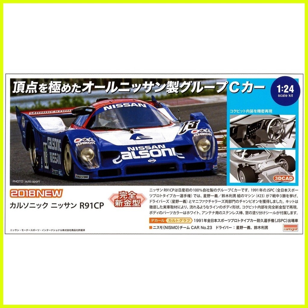 Authentic Hasegawa 1/24 Historic Car Series Calsonic Nissan R91CP Plastic Model HC31 | Shopee ...