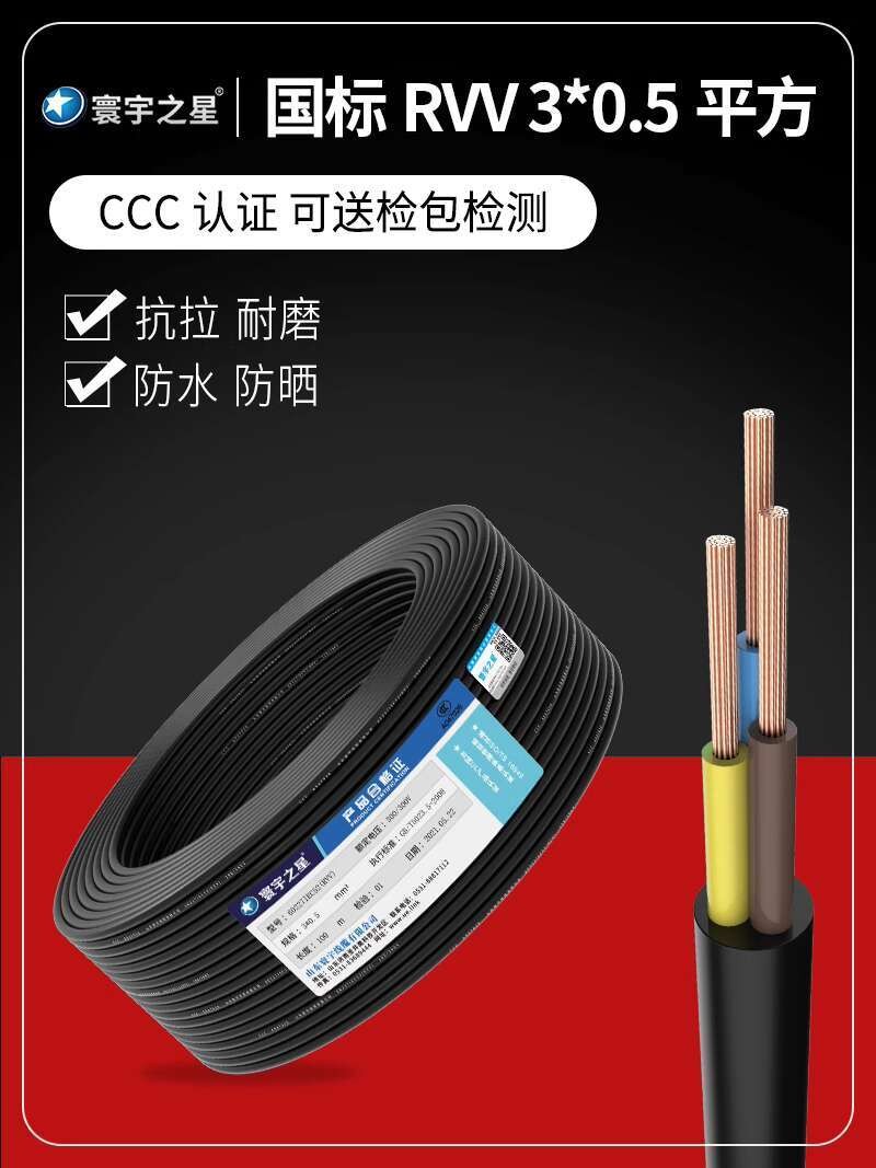 Huanyu Star National Standard RVV3 * 0.5 square three flexible copper core sheathed wire, 3-core ...
