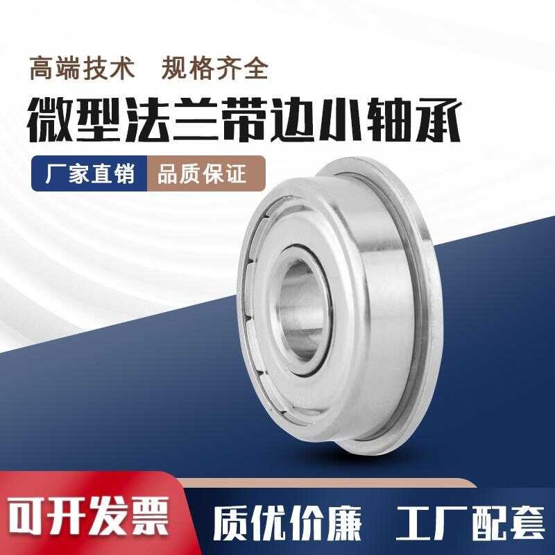 Micro small ball bearing with step flange bearing, single-sided edge ...