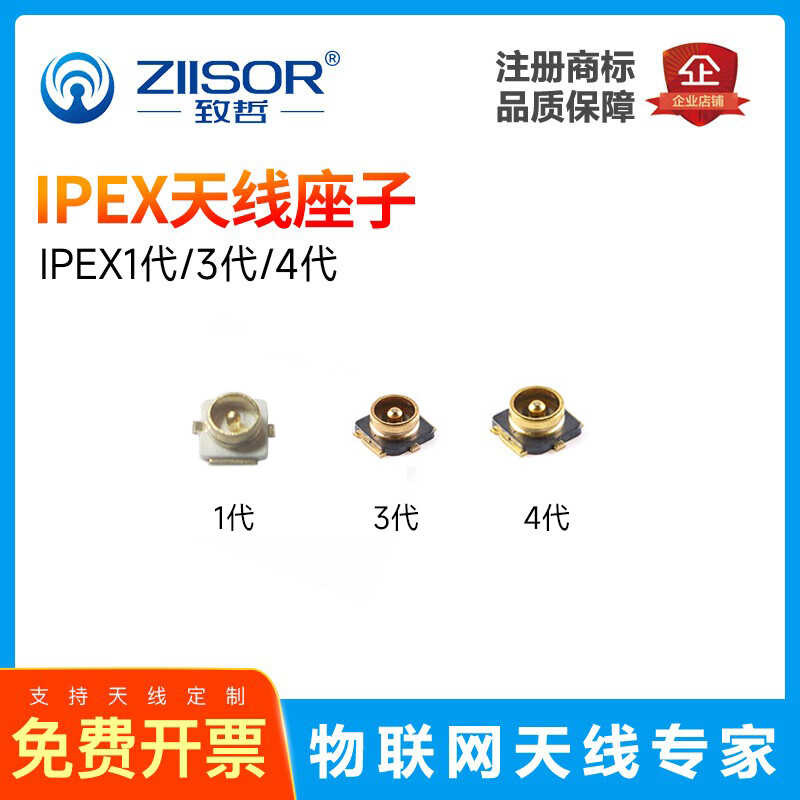 IPEX antenna conversion 1st generation board end U FL/IPX patch ...