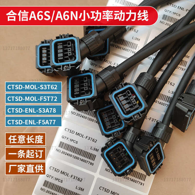CTSD-A6S-B7515-M100 Hexin A6N/S low-power power line CTSD-MOL-S3T62 ...