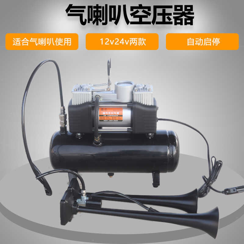 24V air compressor modified air horn 12V car air compressor 4L small ...