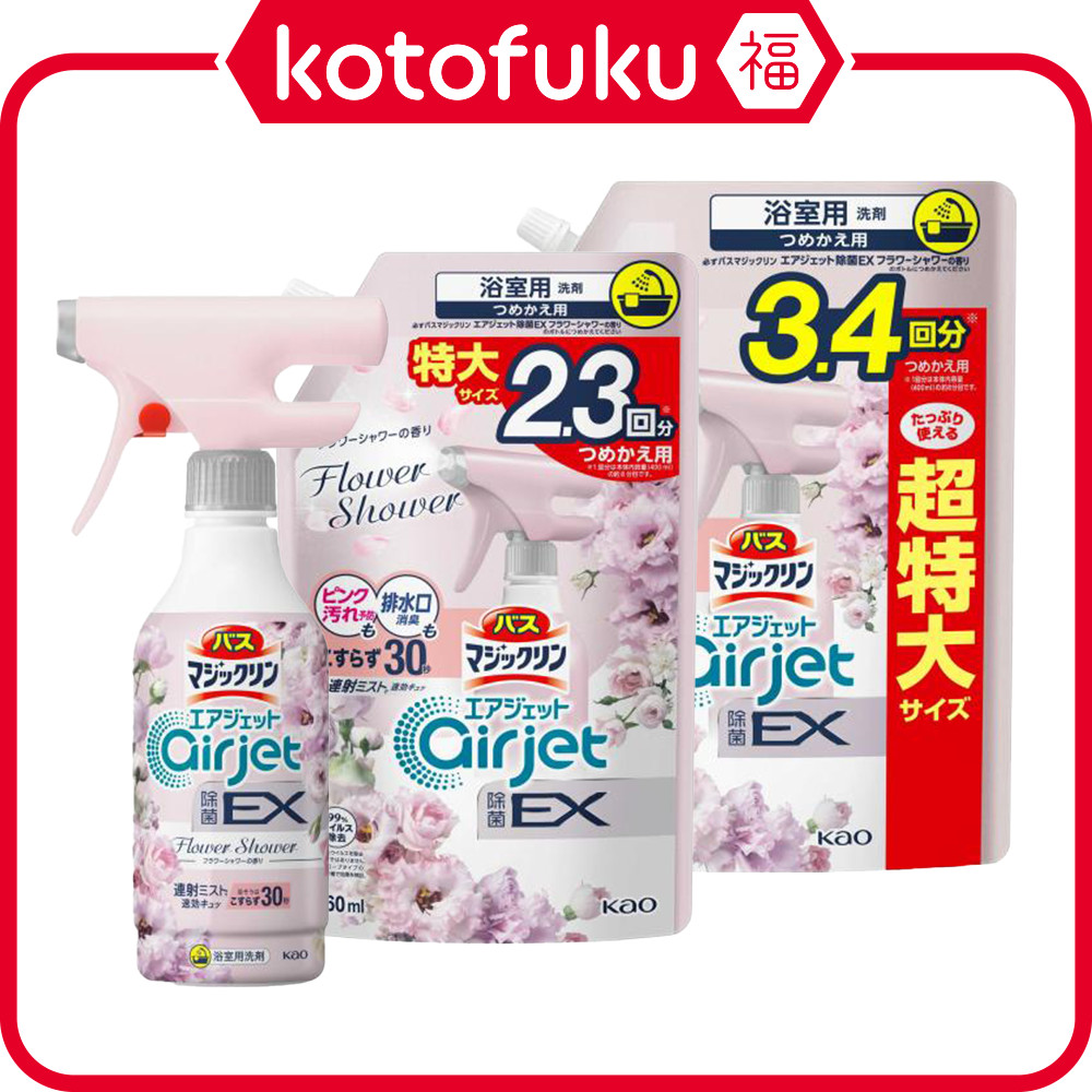 Japan Kao Bath Magiclean Air Jet Disinfectant EX Liquid Spray Flower Shower Fragrance | Shopee ...