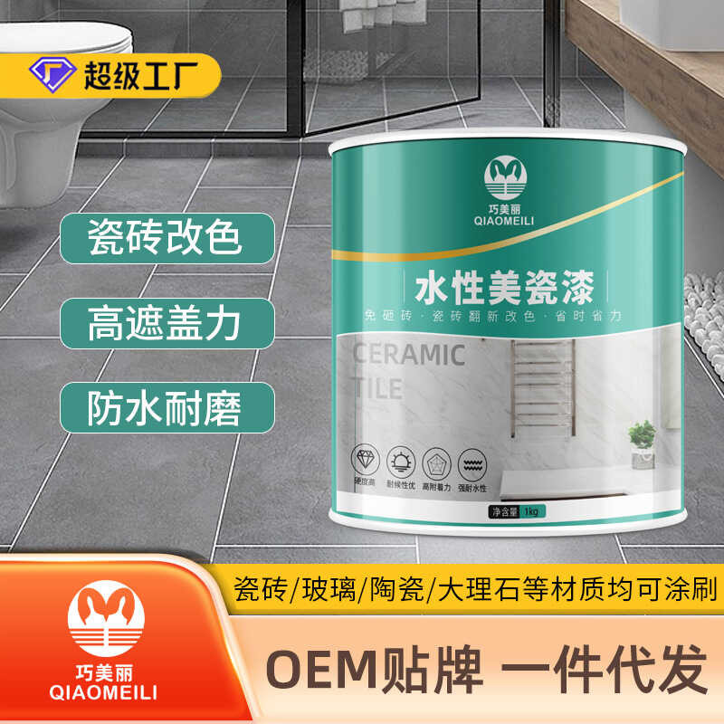 Qiaomei Ceramic Tile Paint Special Color Change Paint Glass Color ...