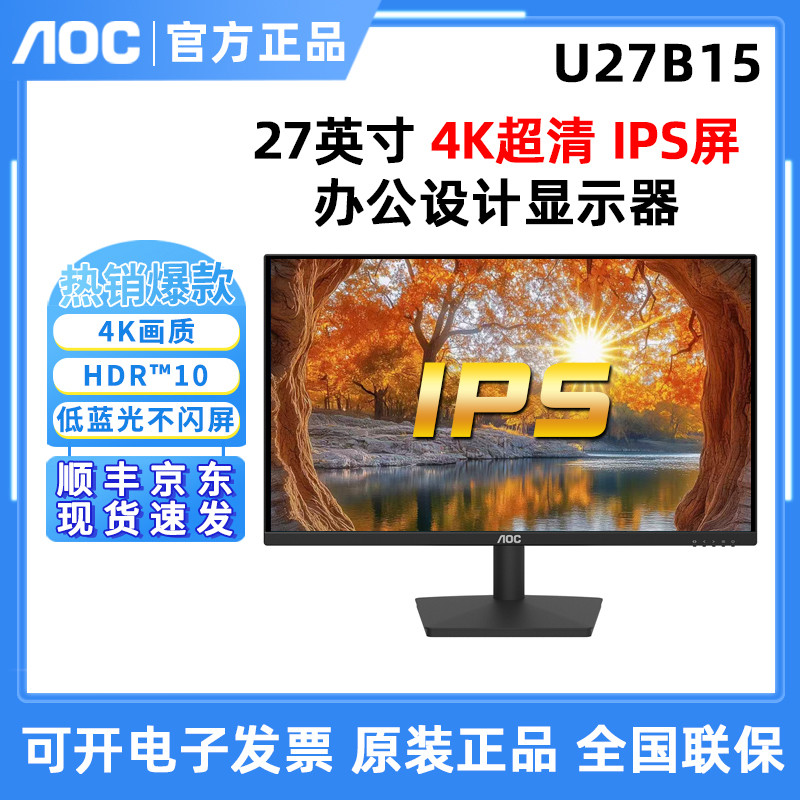 AOC U27B15 27 inch ultra clear 4K IPS screen office design home LCD ...
