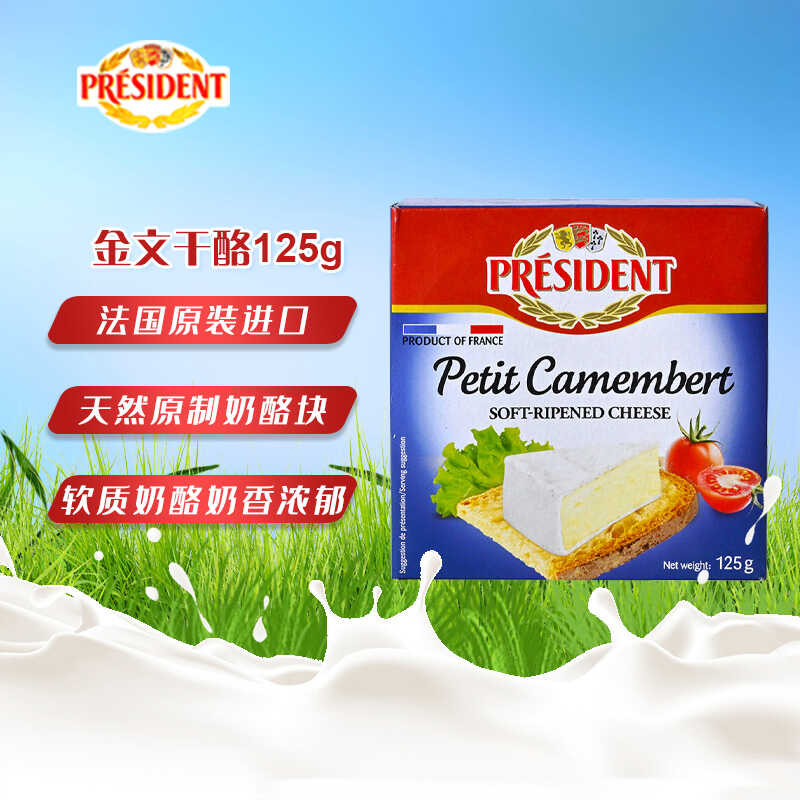 Golden 125g Camembert Instant Red Wine Salad Sandwich Baked Cheese ...