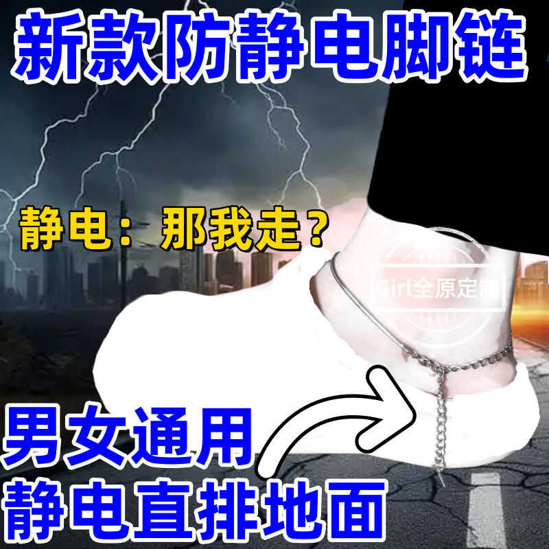 Anti foot link ground wire human body static elimination release device ...