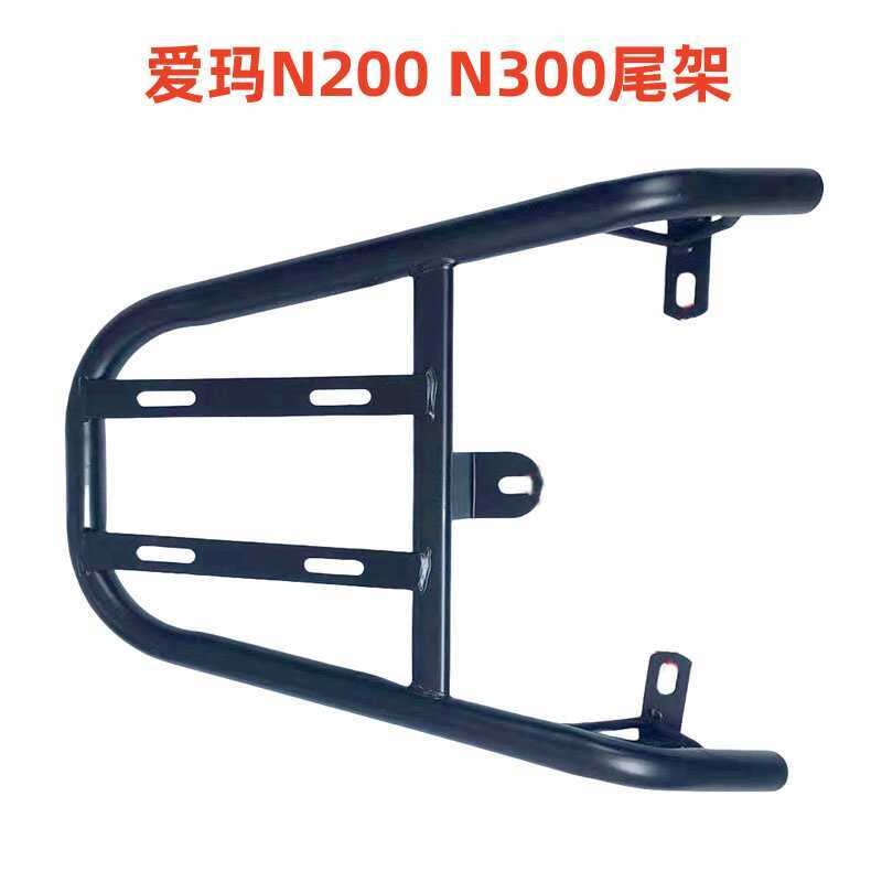 Emma N200 electric bike tailstock N300 electric bike rack N500 modified ...