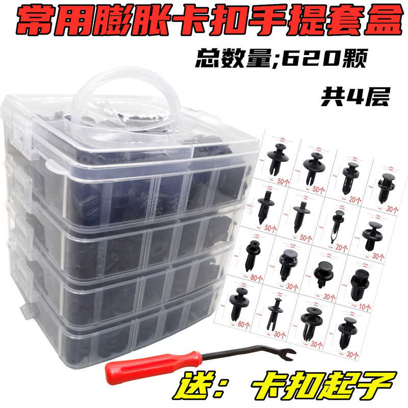 Universal buckle/car bumper/mudguard/inner lining guard/plastic screw ...
