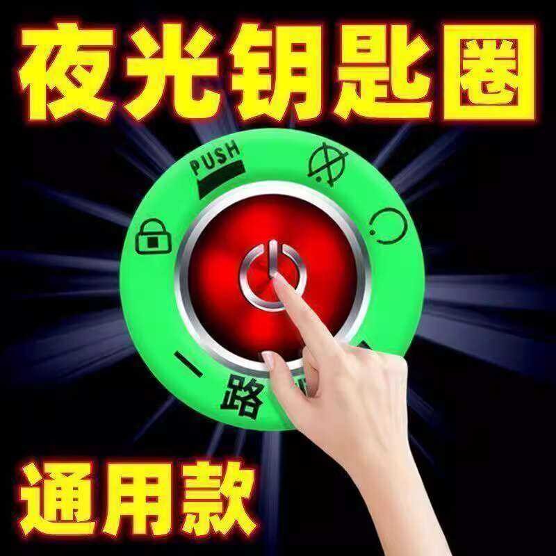 2-pack] Electric vehicle luminous ignition key illuminated keyhole ...