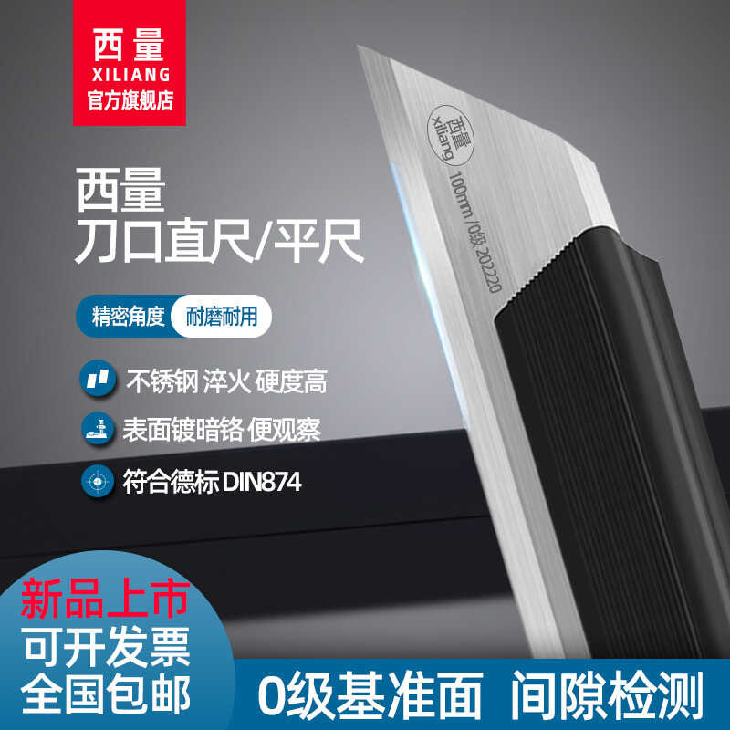 Cutting edge ruler, level 0 flatness detection, elevator installation ...