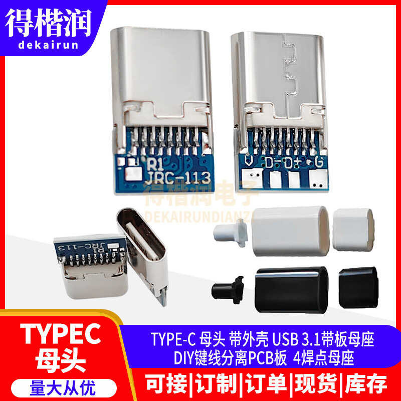 TYPE-C female head with shell USB 3.1 with board female base DIY key ...