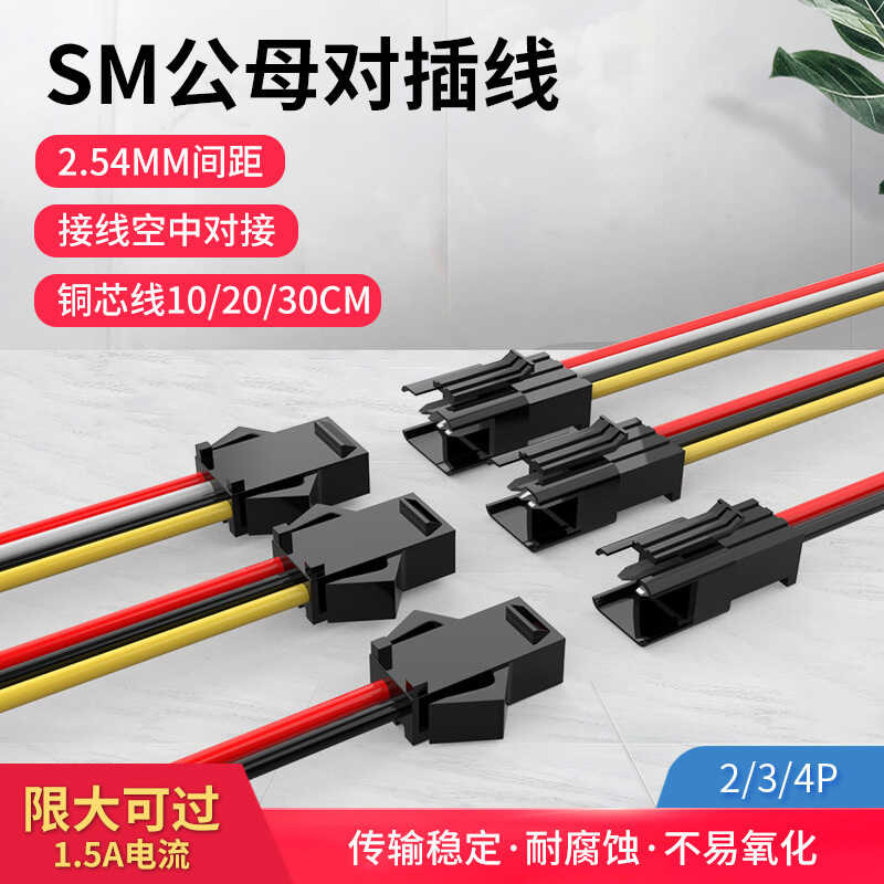 SM plug-in cable 2/3 electronic cable connection cable 2.54MM male and ...