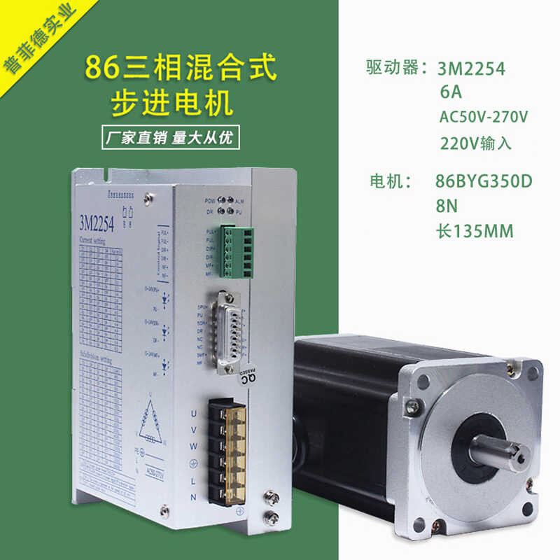 Three phase 86 stepper motor set 86BYG350D 8NM+direct drive 220V ...