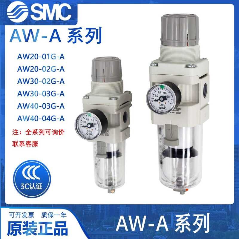 SMC filter pressure reducing valve AW20/AW30/AW40-04-03-06-01B/G/D/C ...