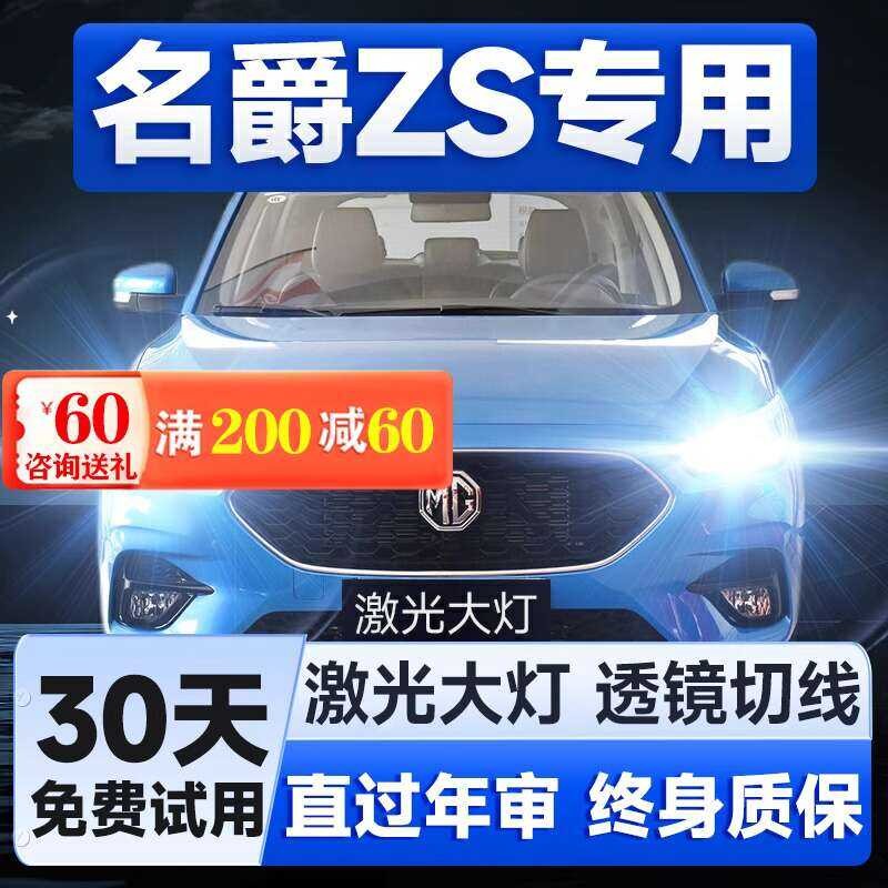 17-18-19-20 MG ZS Modified LED Headlights With Integrated High And Low ...
