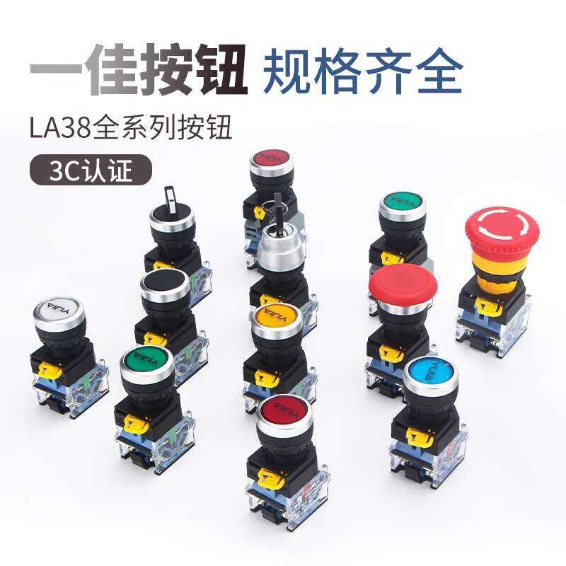 Yijia button LA38 emergency stop self-locking key knob switch mushroom ...