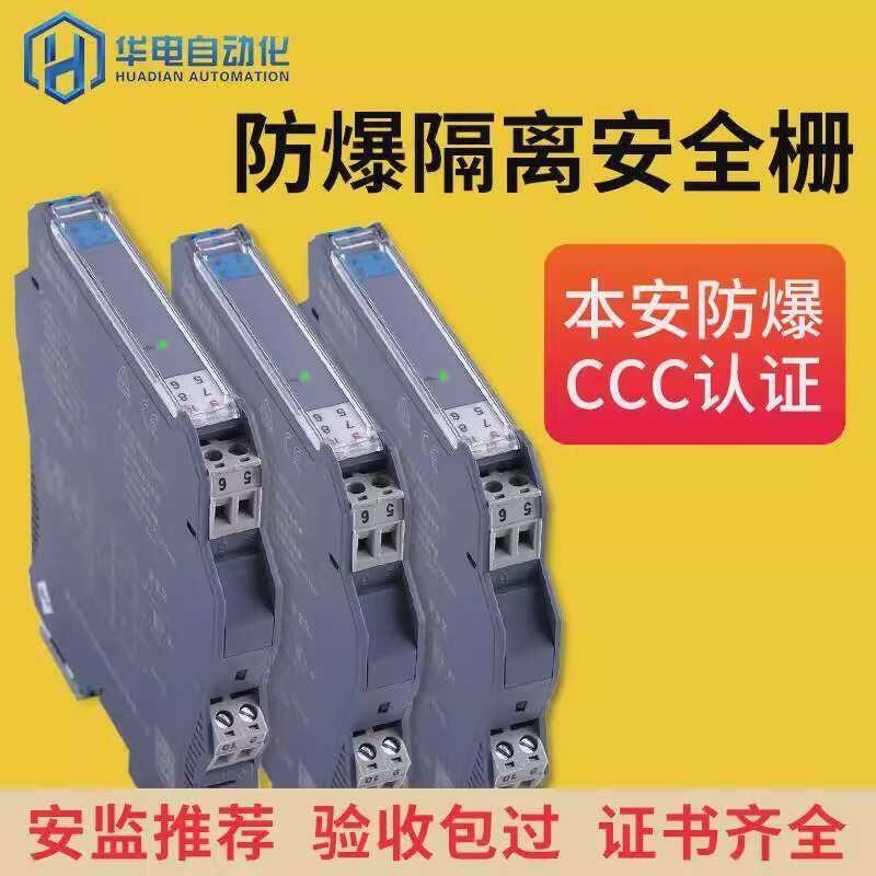 Magpadala ng module, electric passive signal isolator, explosion-proof ...