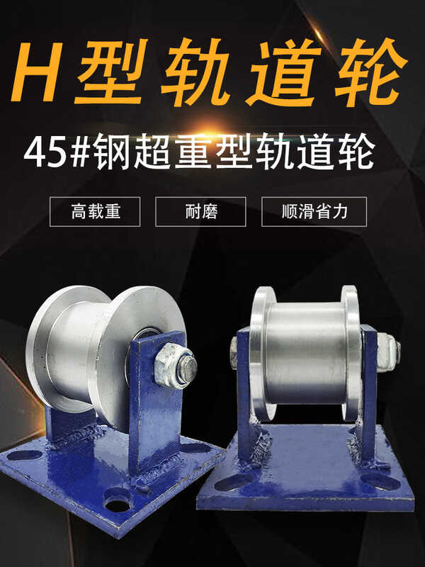 groove round heavy-duty double-sided H-shaped I-beam track pulley ...