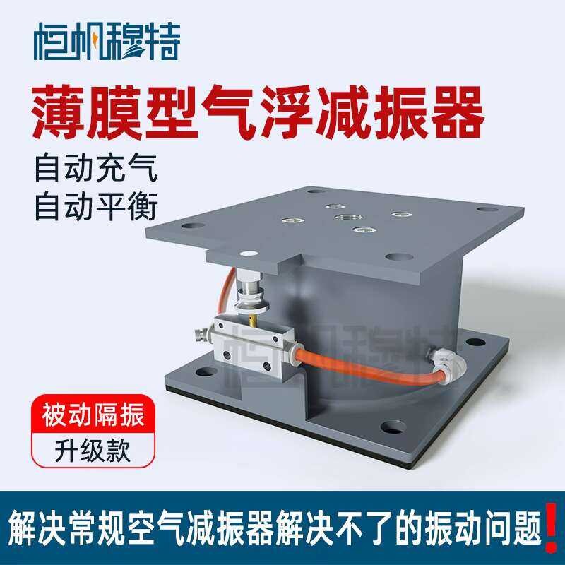 HF thin film air spring shock absorber microscope optical platform ...