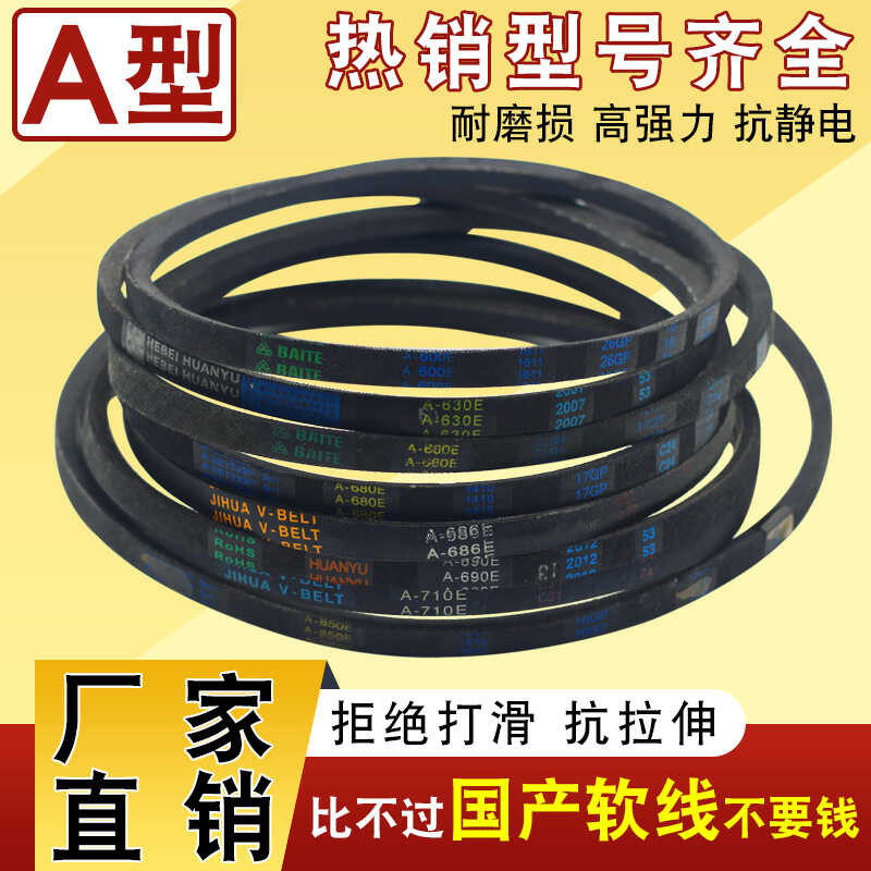 Triangle belt washing machine A-type belt drive belt A-500/510/520/530 ...