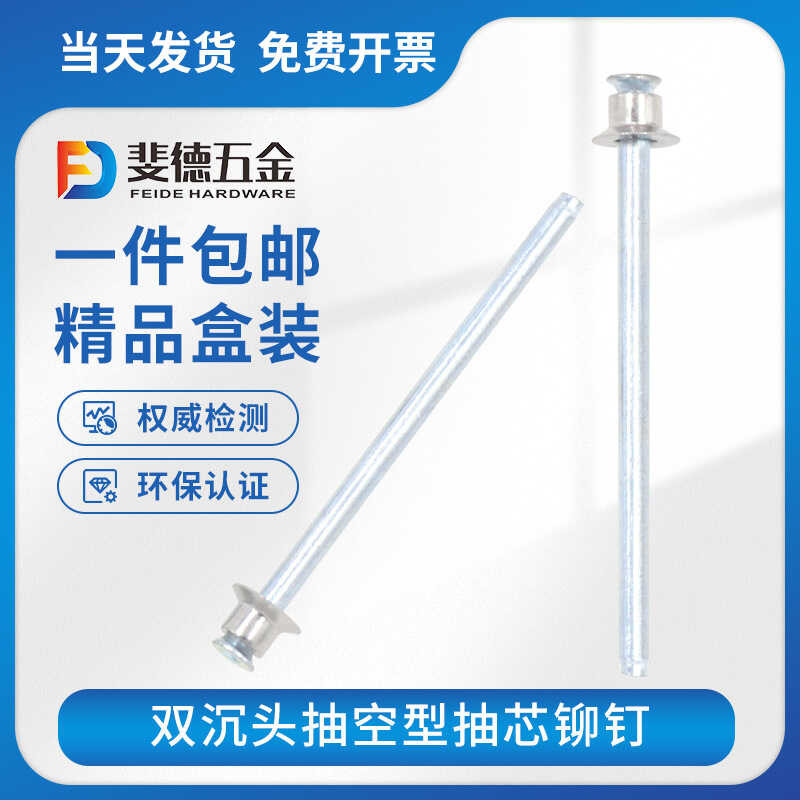 3Zby 2 ☆ Vacuum Type Countersunk Core Pulg Rivet Double Side Flat Head Rivet Carbon Steel ...