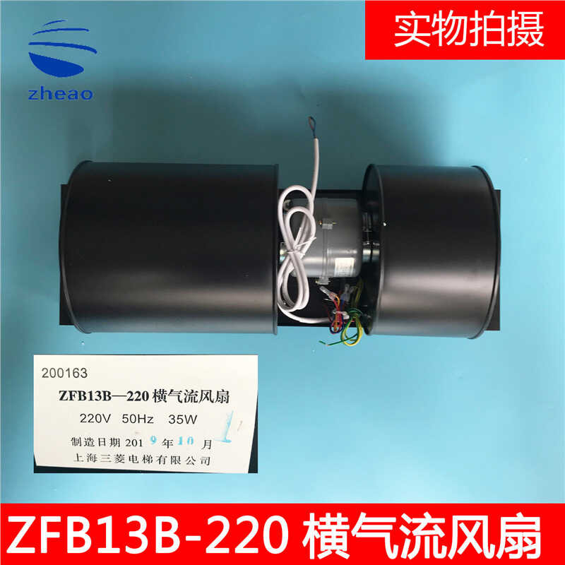 Elevator car cross flow fan | Shenhua freight elevator cooling fan | FB ...