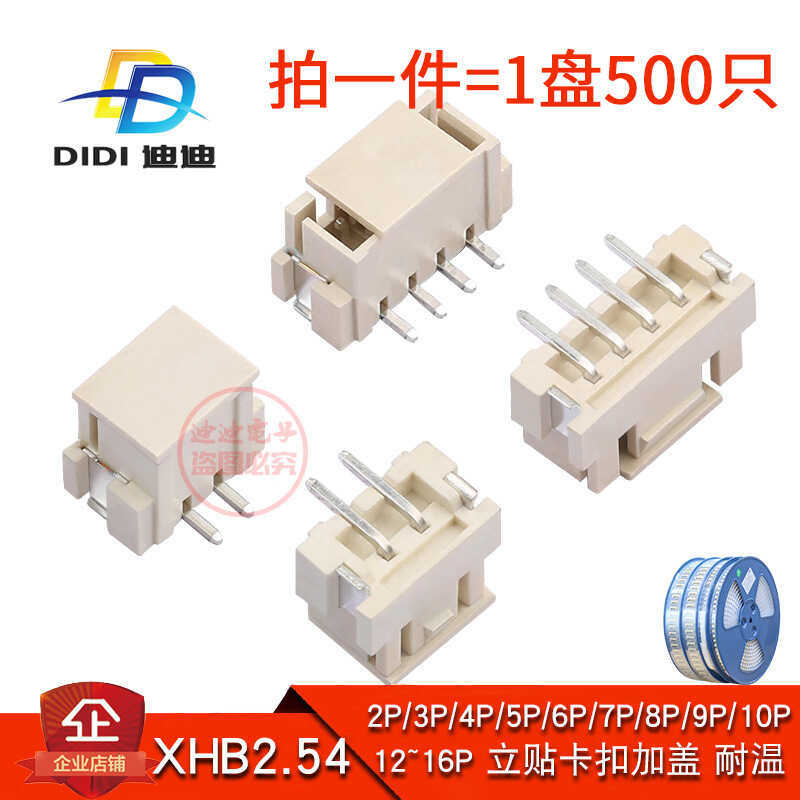 Wire to board connector XHB2.54-2/3/4/5/6/7/8/9/10P, with vertical sticker cover and locking bu ...