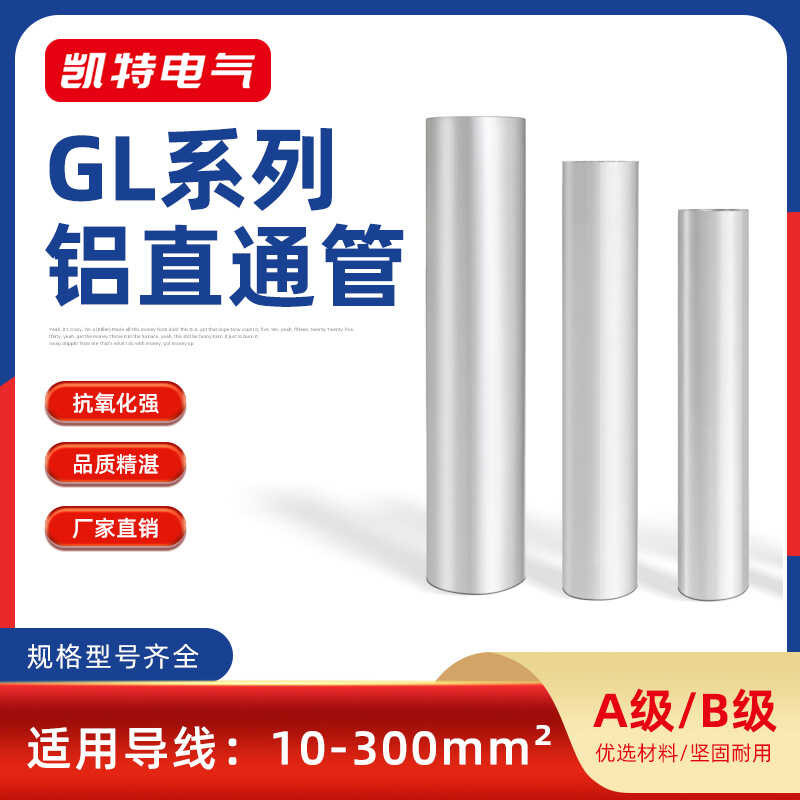 GL aluminum connecting tube 10-630 square standard cold pressed ...