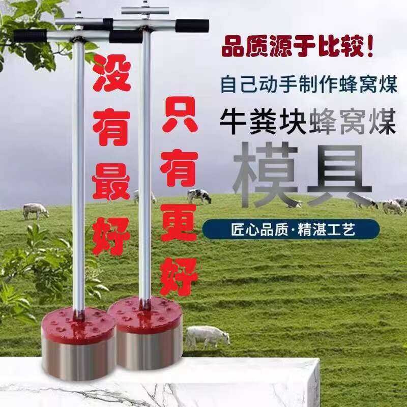 Beehive mold, cow dung compaction ball mold making honeycomb press ...