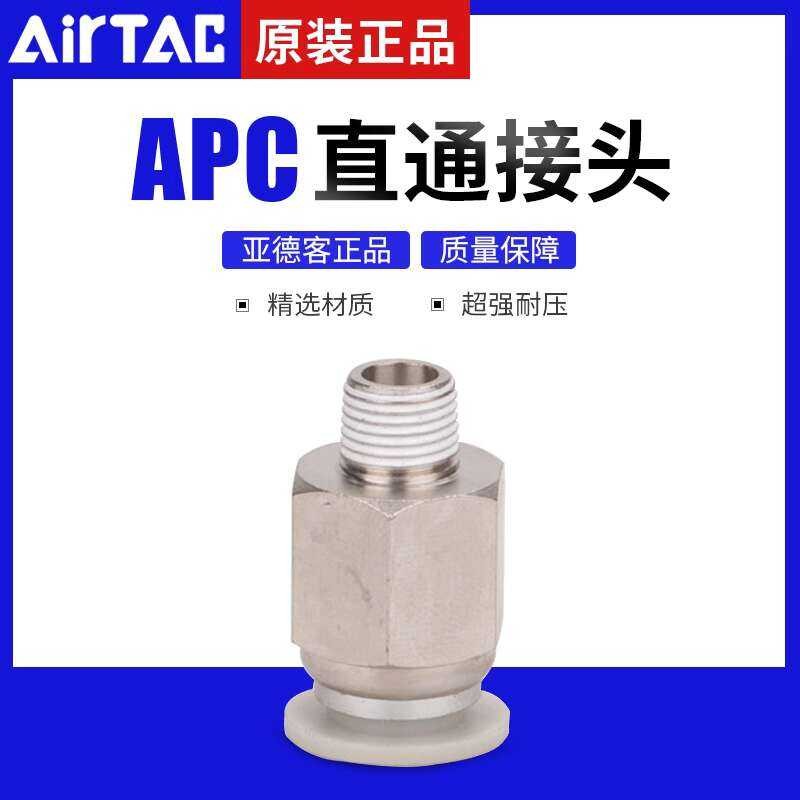Yadeke tracheal quick connector APC/PC threaded straight through 4/6/8 ...